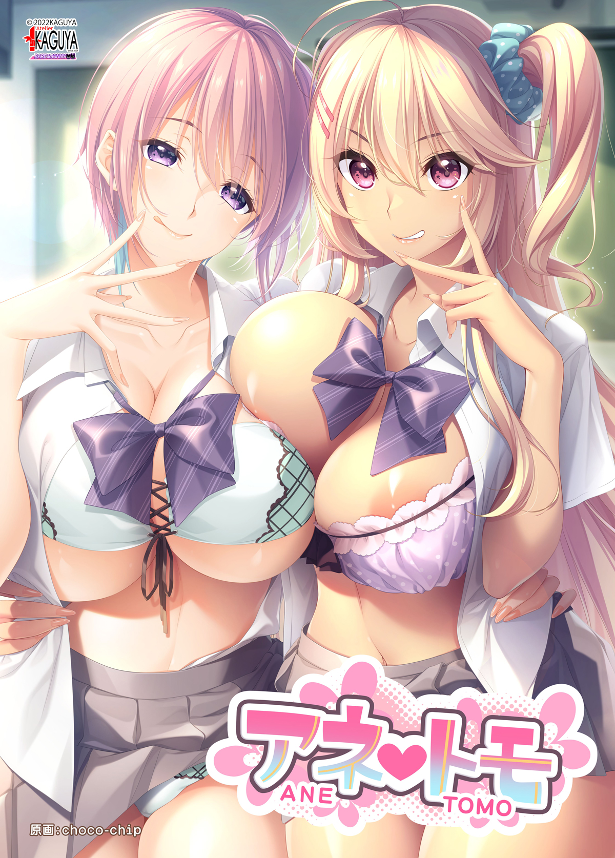 atelier kaguya bare & bunny choco chip areola bra open shirt pantsu seifuku skirt lift ...